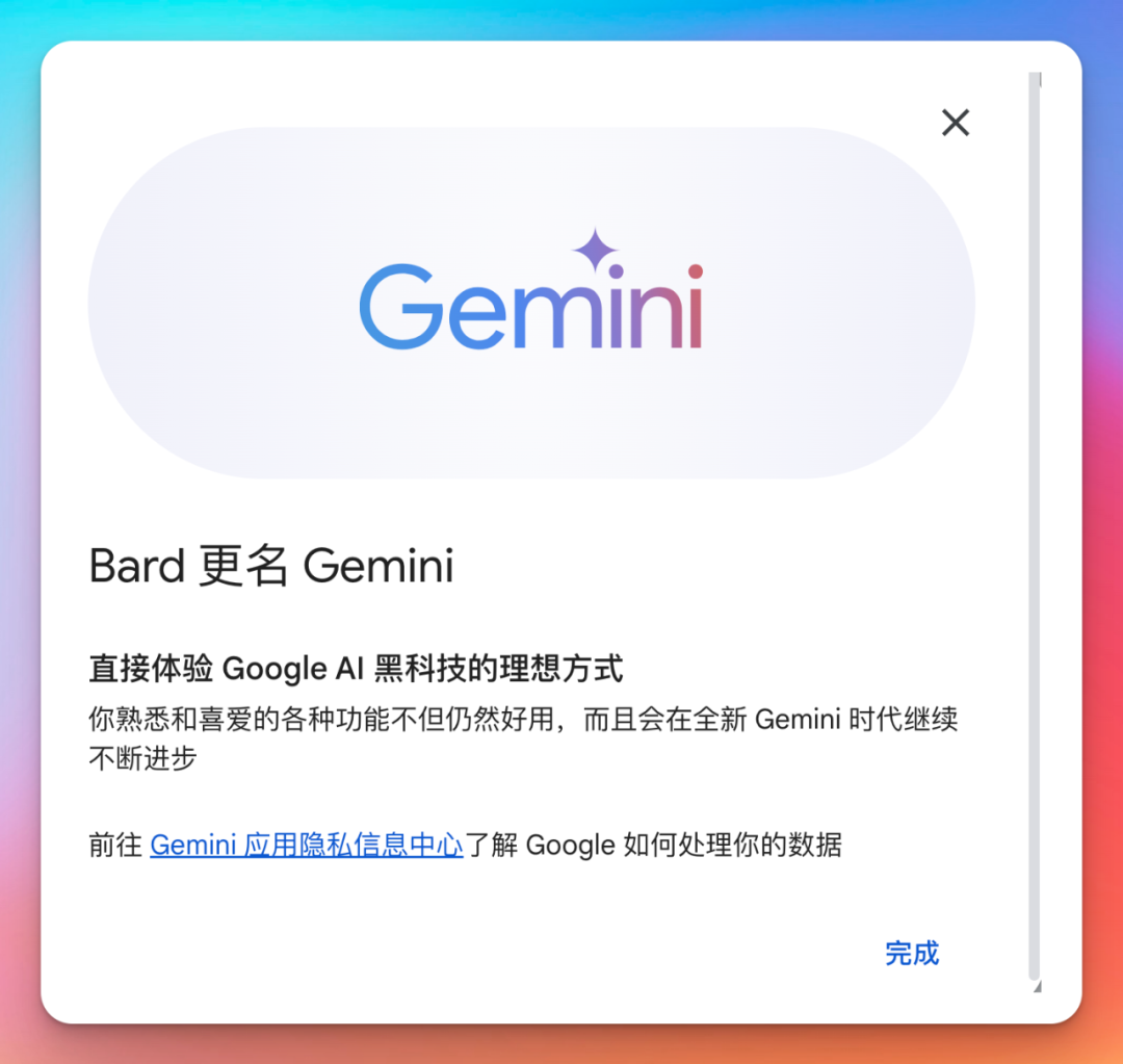 Google Bard 更名为 Gemini，Gemini Ultra 支持免费试用两个月_谷歌Gemini官网